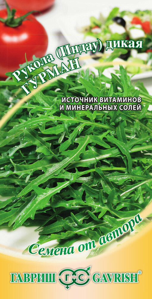 Семена Рукола дикая Гурман, (4 упак.)