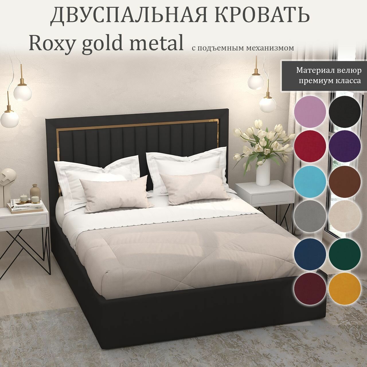 Кровать Roxy Gold Metal с подъемным механизмом с размером спального места 200x200