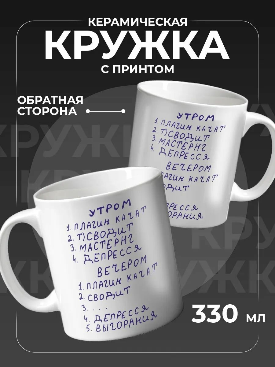 Кружка керамическа PNP NARD, 330 мл, с цветным принтом Утром плагин качат