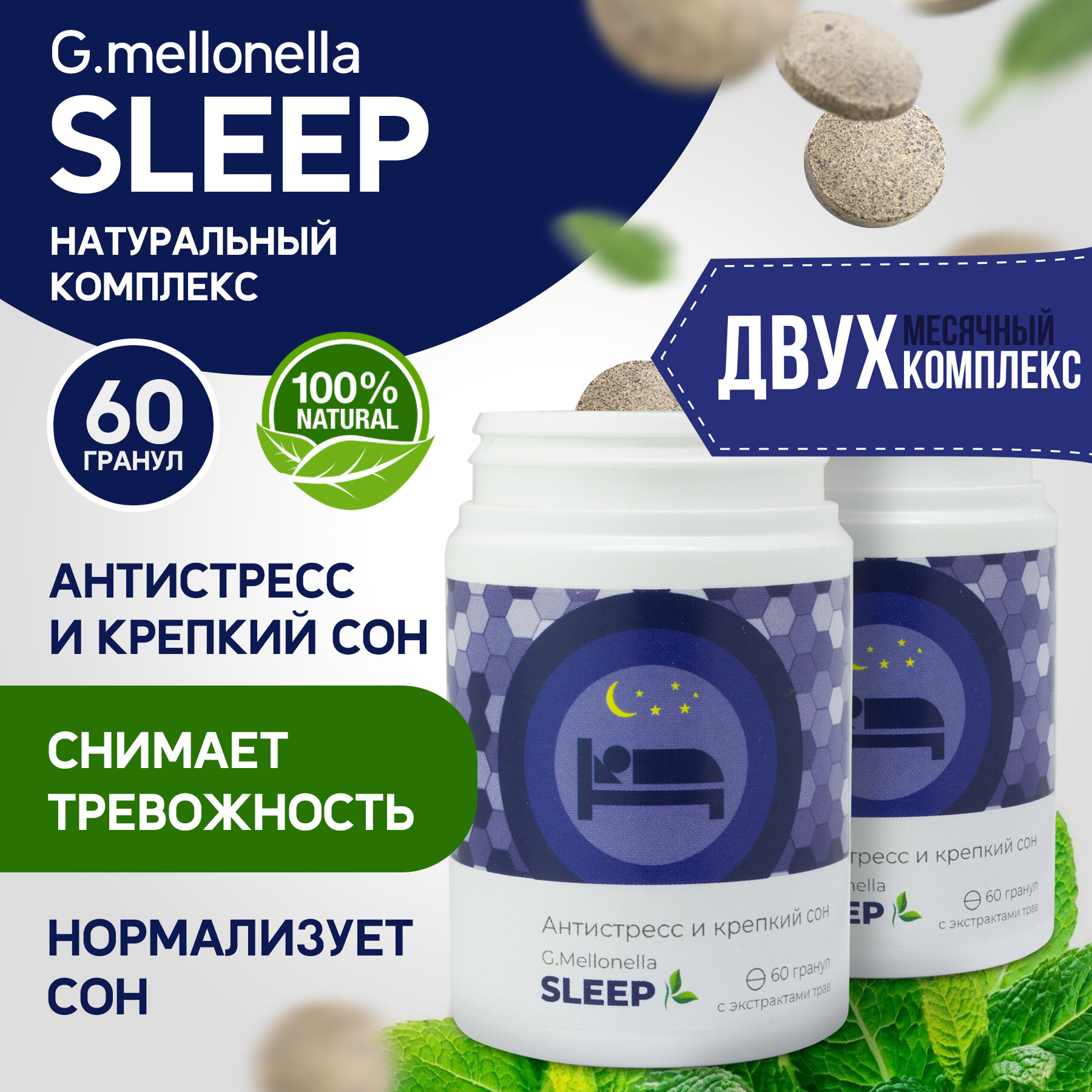Двухмесячный комплекс "Огневка Слиип" - антистресс, крепкий сон, успокоительное 60 гранул.
