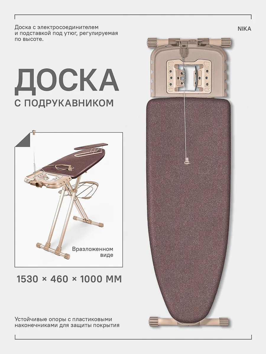 Доска гладильная металлическая Валенсия широкая с розеткой и подставкой для парогенератора