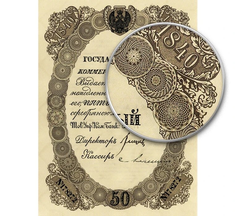 Билет 50 рублей 1840 Государственный коммерческий банк сувенирная копия, банкноты и купюры редкие коллекционные