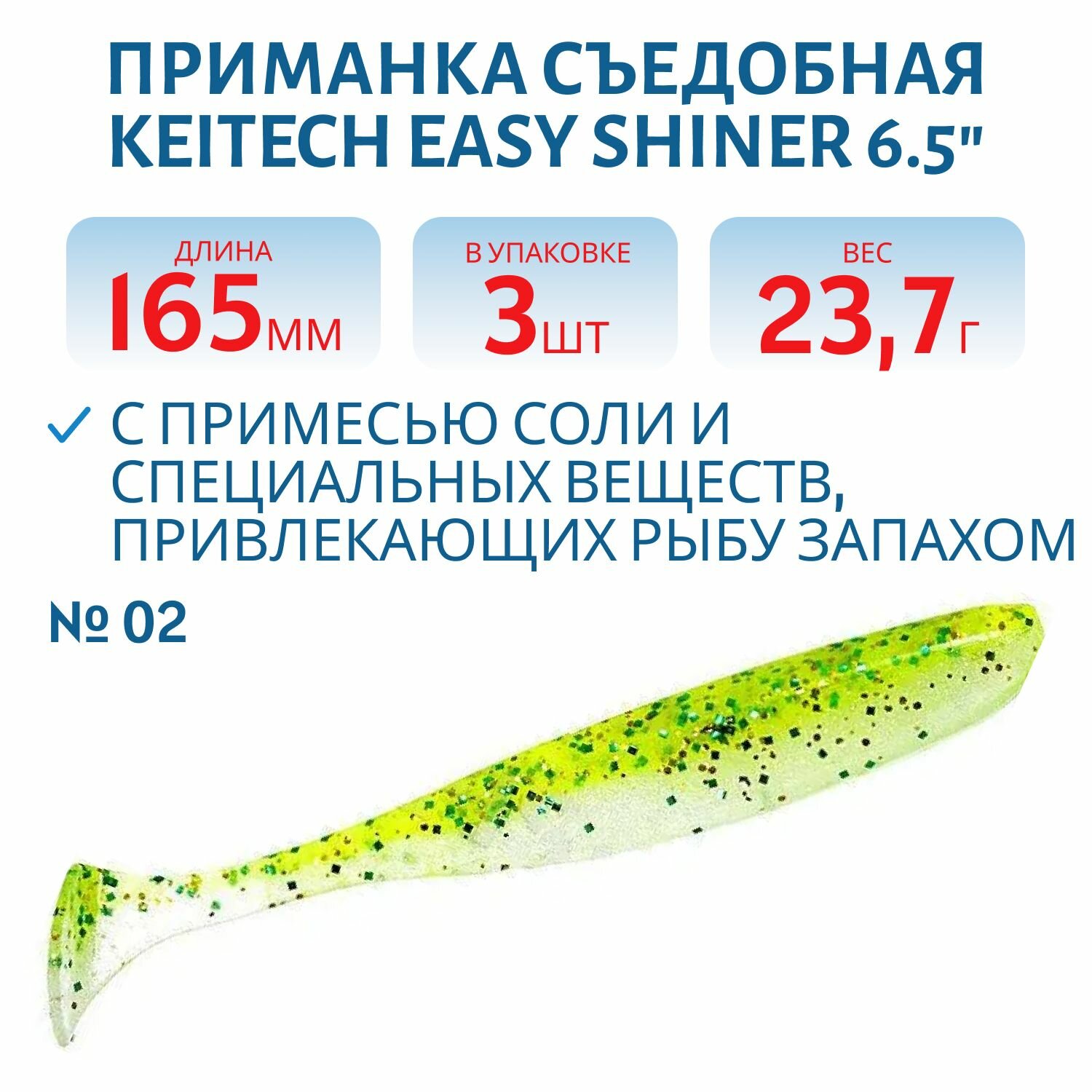 Приманка съедобная Keitech Easy Shiner 6.5", цвет PAL #02 Lime Chart Shad