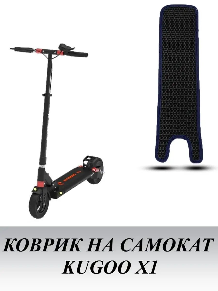 Коврик ЕВА Kugoo X1 для электросамоката