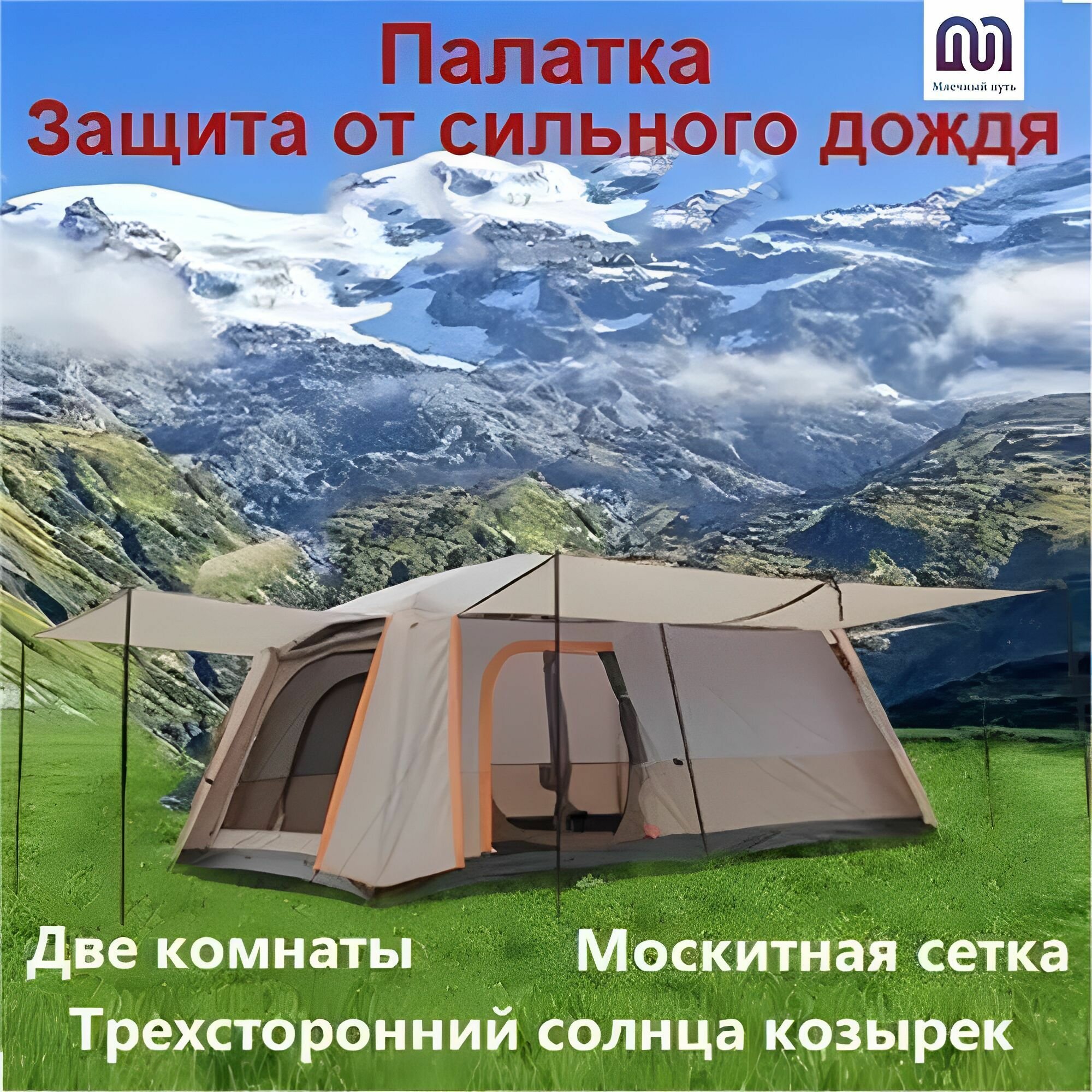 Палатка для рыбалки GO FISHING 4-местная с 2-комнатами туристическая с тамбуром, не боится дождя, армированный пол, с москитной сеткой