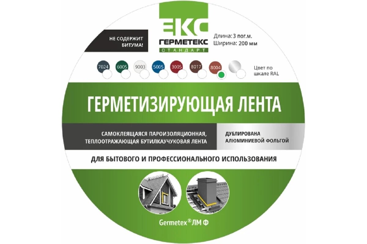 ООО «Торговый Дом «ТСМ» Герметекс лента бутиловая 200мм х 3м медно-коричневая ral8004 611030