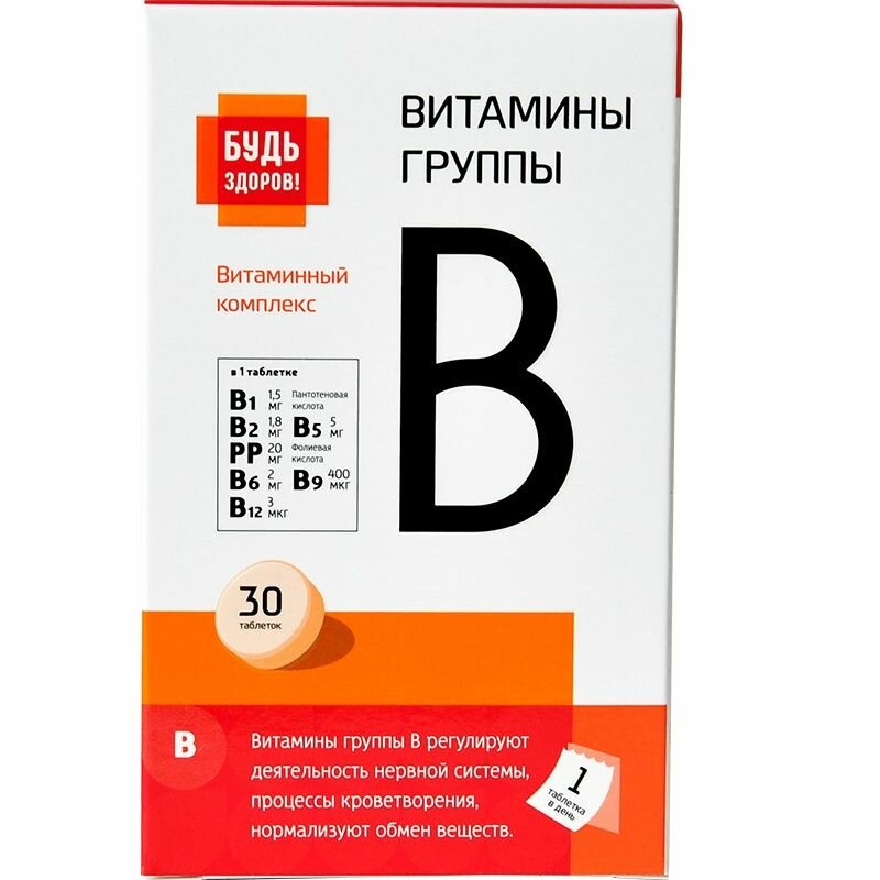 Будь здоров! Витамины группы В B-complex капсулы 770мг №30