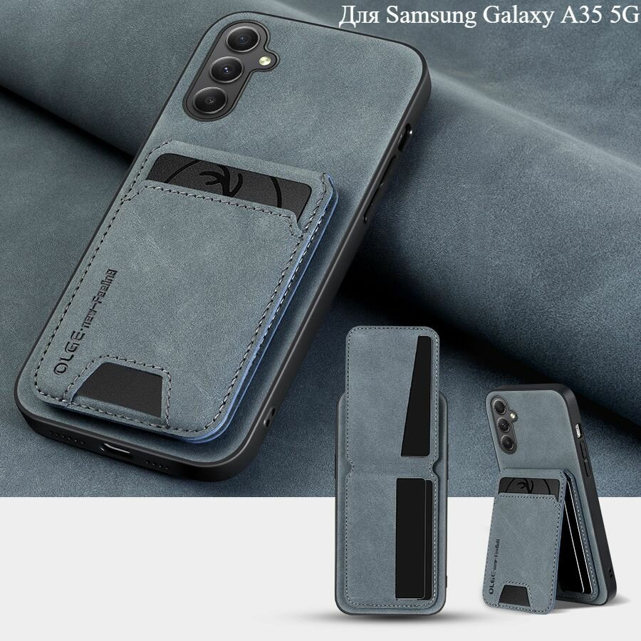 Премиум кожа чехол на Samsung Galaxy A35 5G (Самсунг Галакси А35 5G), Противоударный чехол с магнитный картхолдером и подставкой