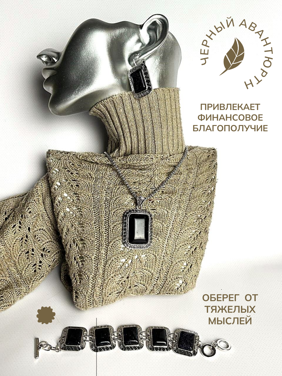 Комплект бижутерии. Подвеска, серьги, браслет "Черный авантюрин" Форма "Прямоугольник" (натуральный камень)