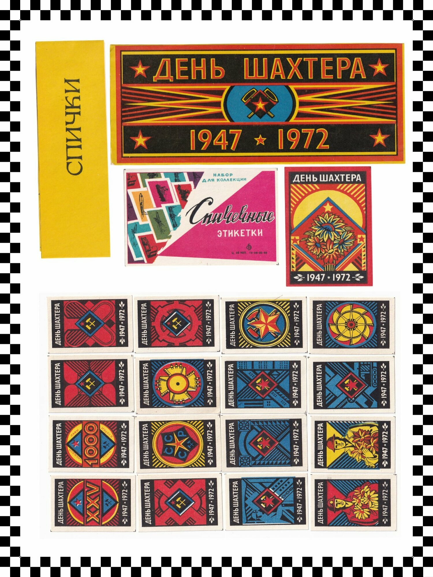 Спичечные этикетки СССР. "День шахтера". 1972 год. Балабановская фабрика