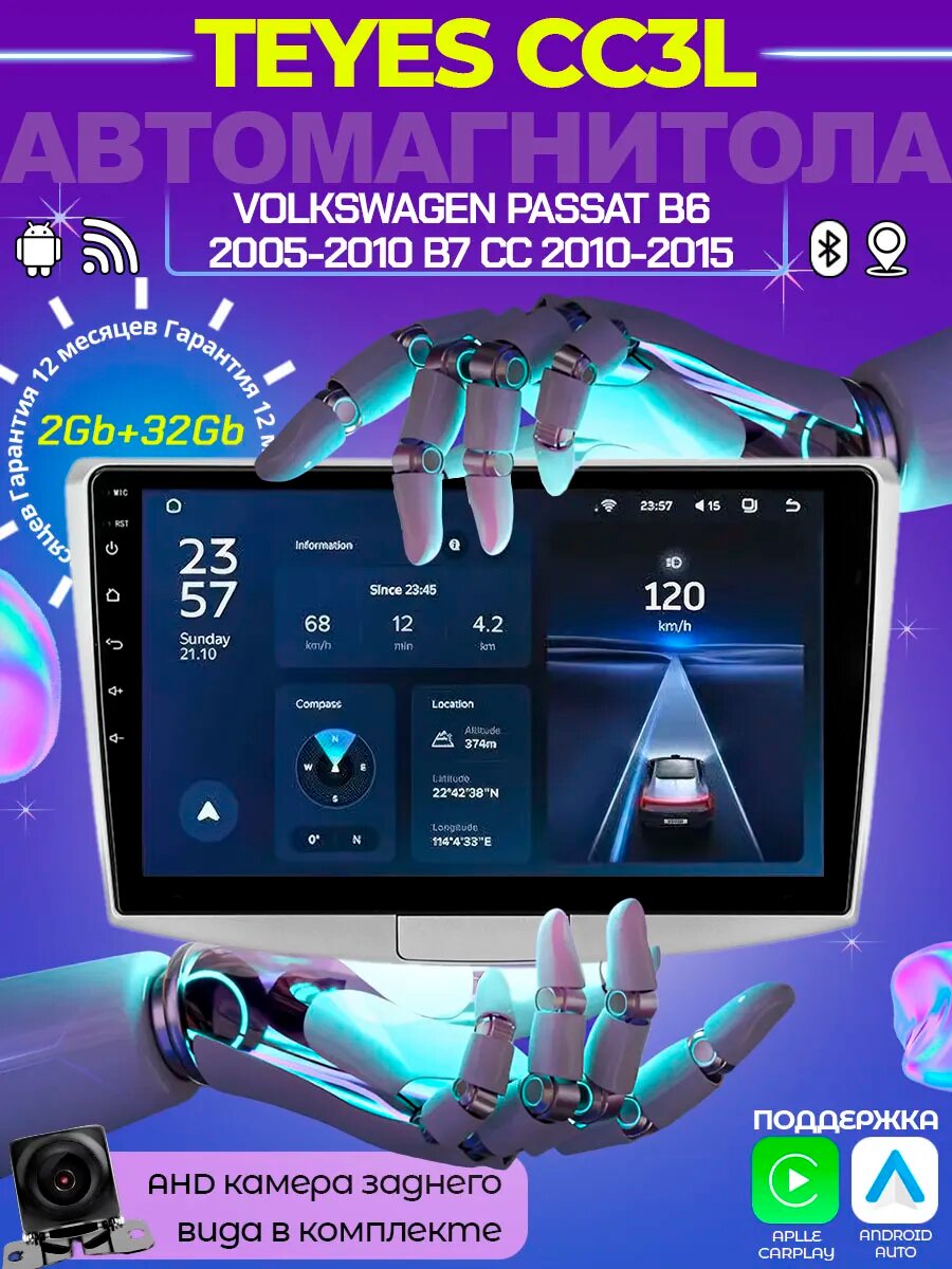 Магнитола Teyes CC3L WI-FI Volkswagen Passat B6 2/32 Gb, Bluetooth, FM/AM, GPS