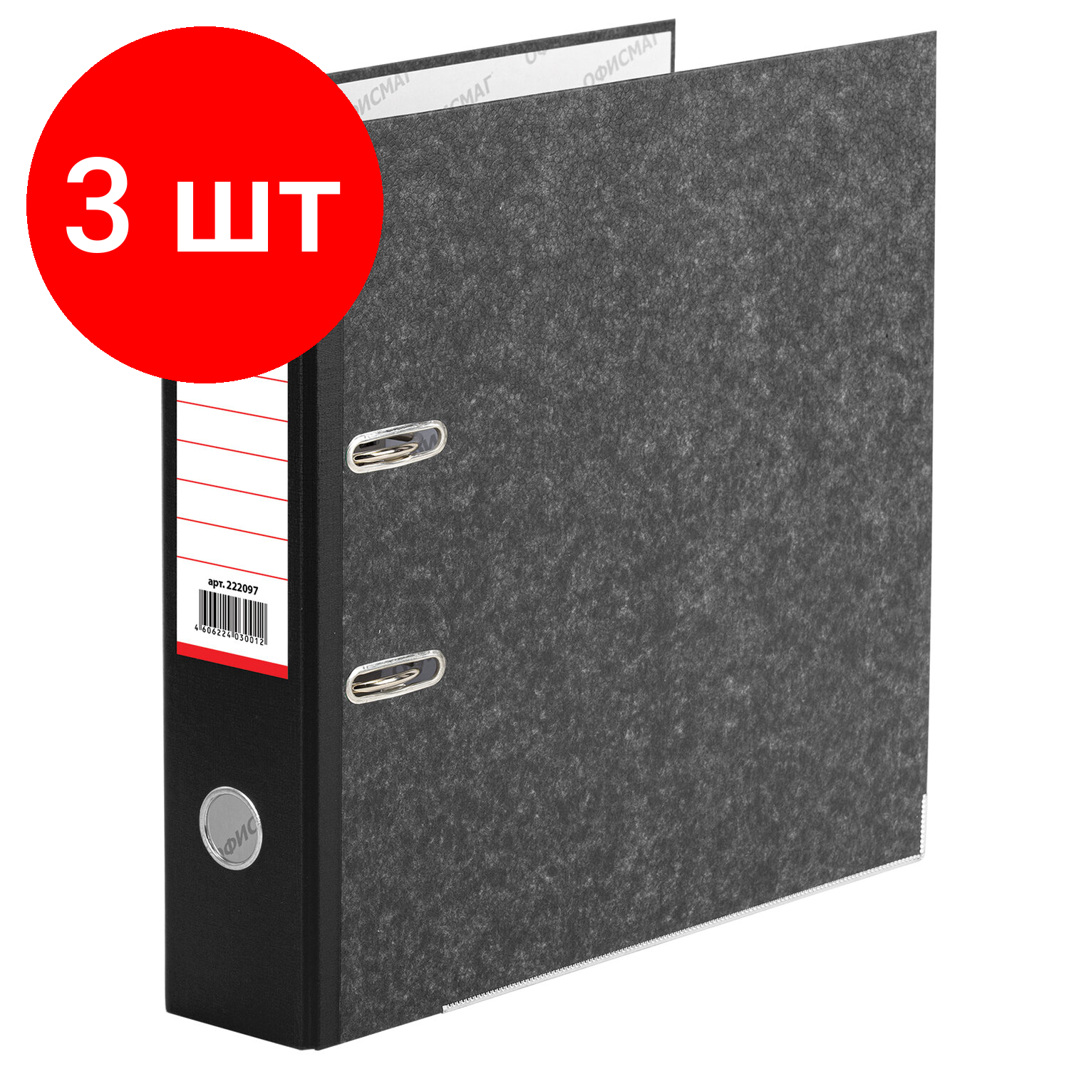 Комплект 3 шт, Папка-регистратор офисмаг, фактура стандарт, с мраморным покрытием, 75 мм, черный корешок, 222097