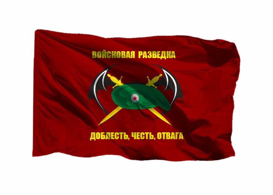 Флаг войсковой разведки Доблесть, Честь, Отвага, 90х135 см на сетке для улицы, для флагштока