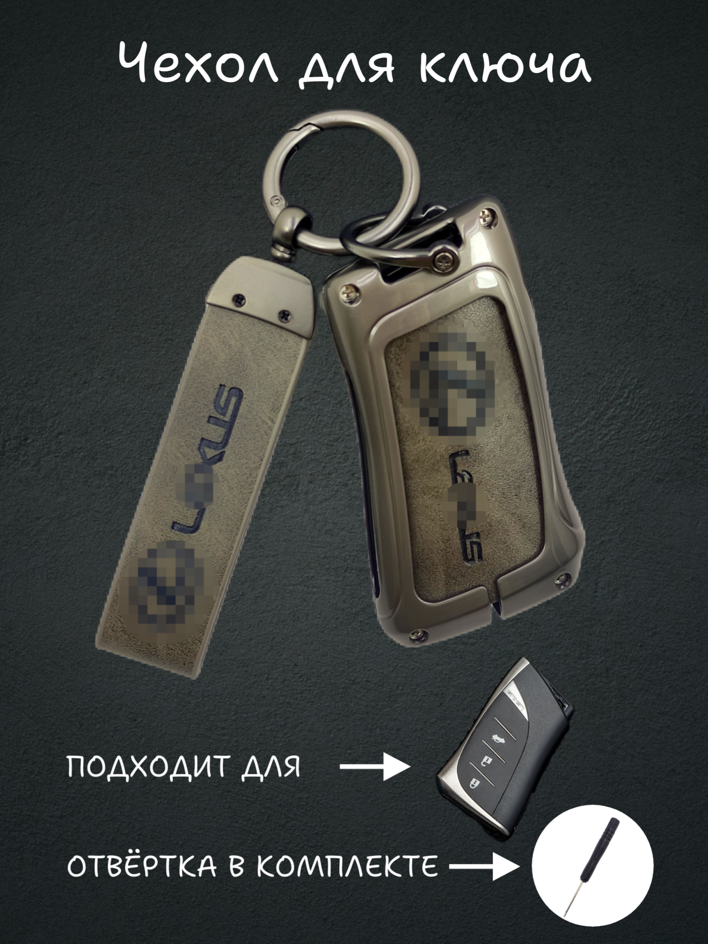 Защитный чехол для автомобильного ключа, брелка Lexus