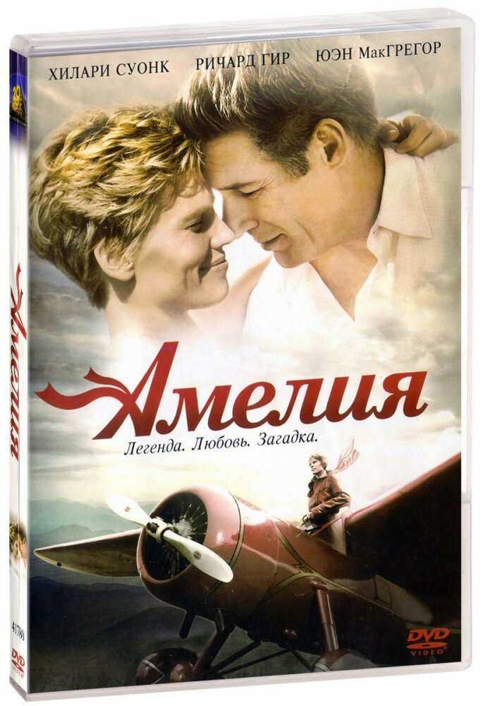 Амелия (DVD) (ДВД диск, DVD Box, США, Канада, Fox Searchlight Pictures)