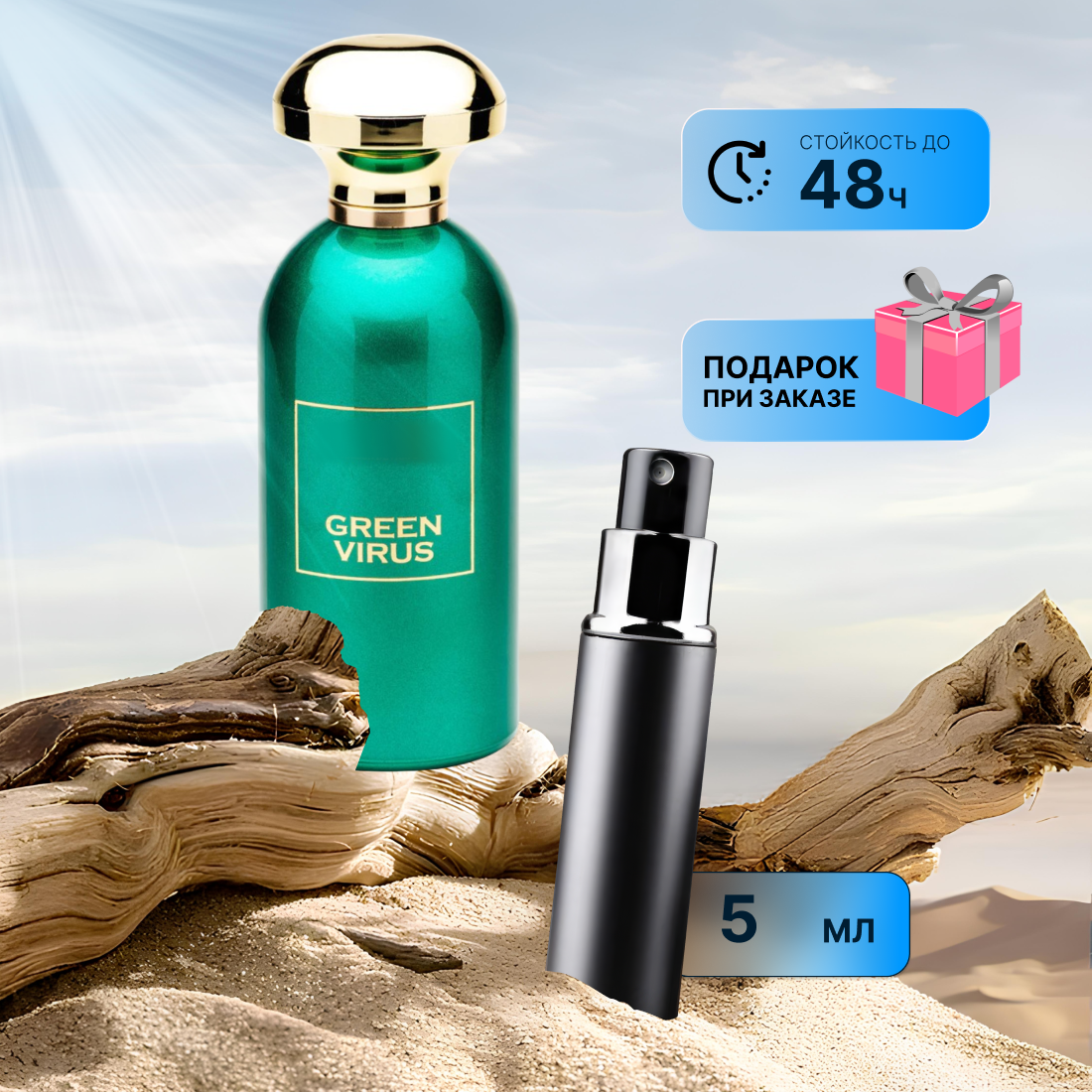 Духи по мотивам CHRISTIAN RICHARD Green Virusперезаполняемый флакон 5 мл