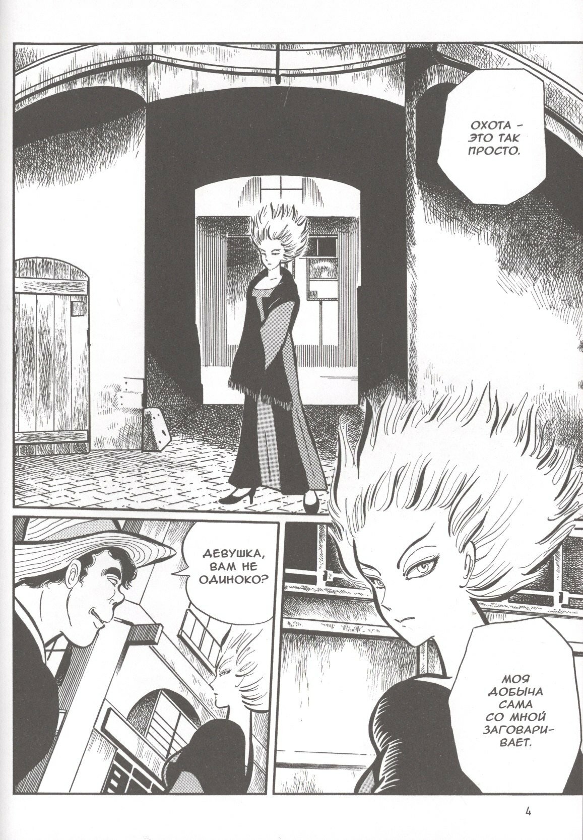 Людоеды. Манга