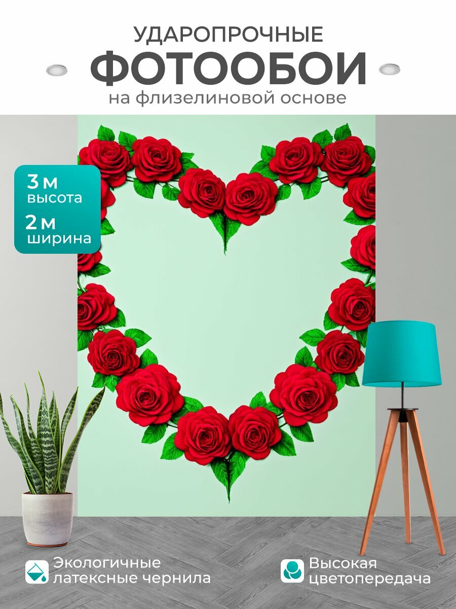 Фотообои моющиеся ударопрочные "Розы в стиле ретро, с зелеными листьями и ветвями, обрамляющими розы, создающими романтическое настроение и форму сердца" 200x300 см. флизелиновые на стену