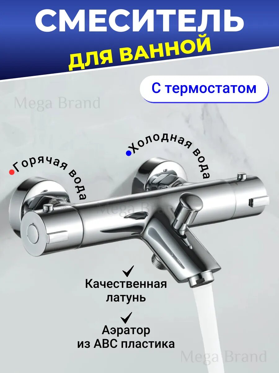 Смеситель для ванны