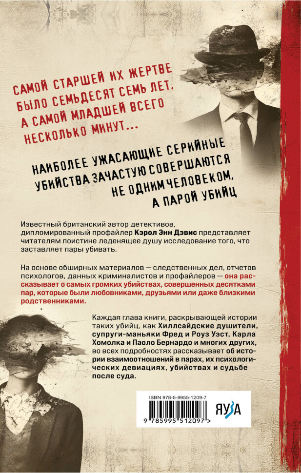 Пары, которые убивают. Хроники самых кровавых союзов