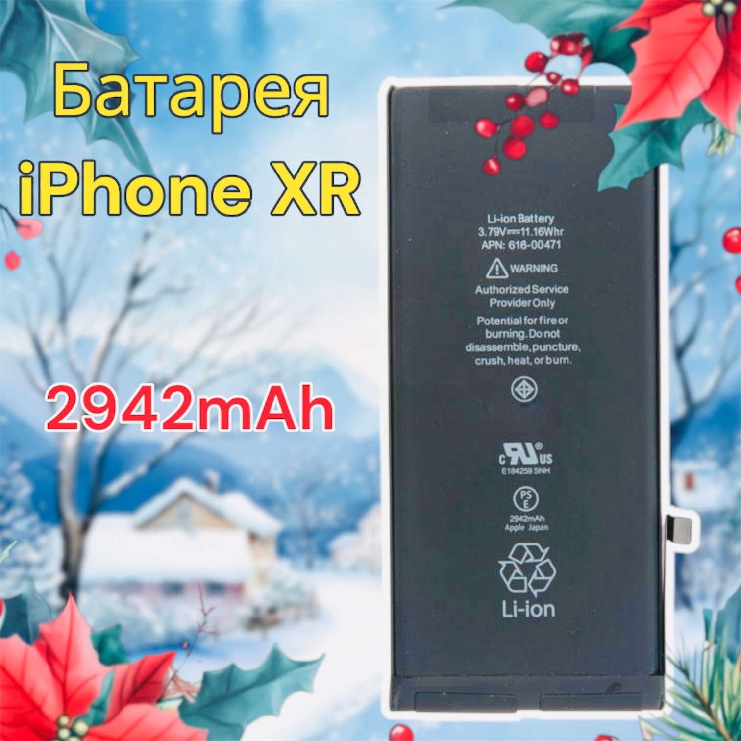 Оригинальная батарея на iPhone XR Reliable Performance 2942 mAh
