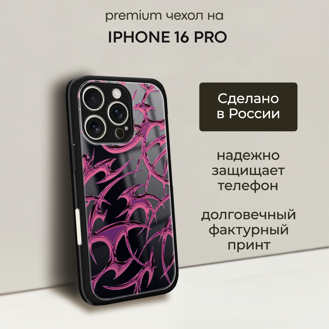 Чехол на Apple iPhone 16 Pro / Айфон 16 Про с объемным принтом "Фиолетовая абстракция 2"