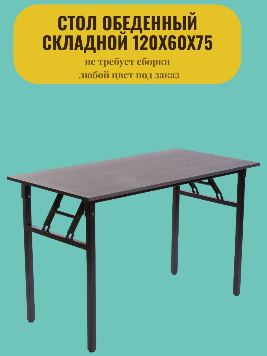 Стол письменный складной Dr.Bronz 1200х600х750 морское дерево