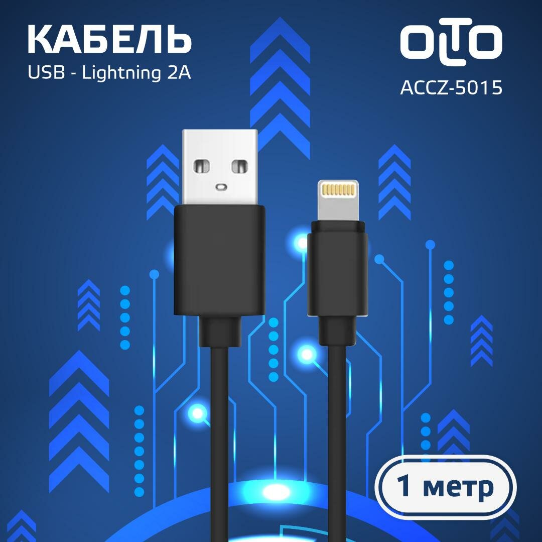 Lightning кабель USB, OLTO ACCZ-5015, разъём USB A (m) и Lightning (m), 1 метр, 2 А, черный