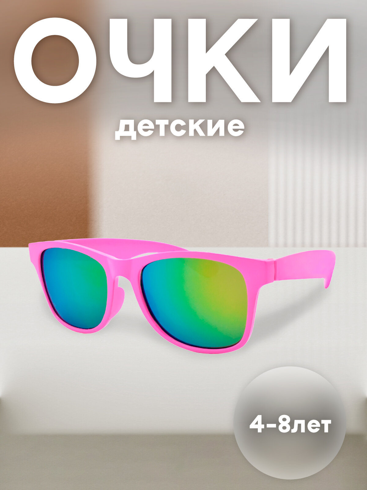 Солнцезащитные очки