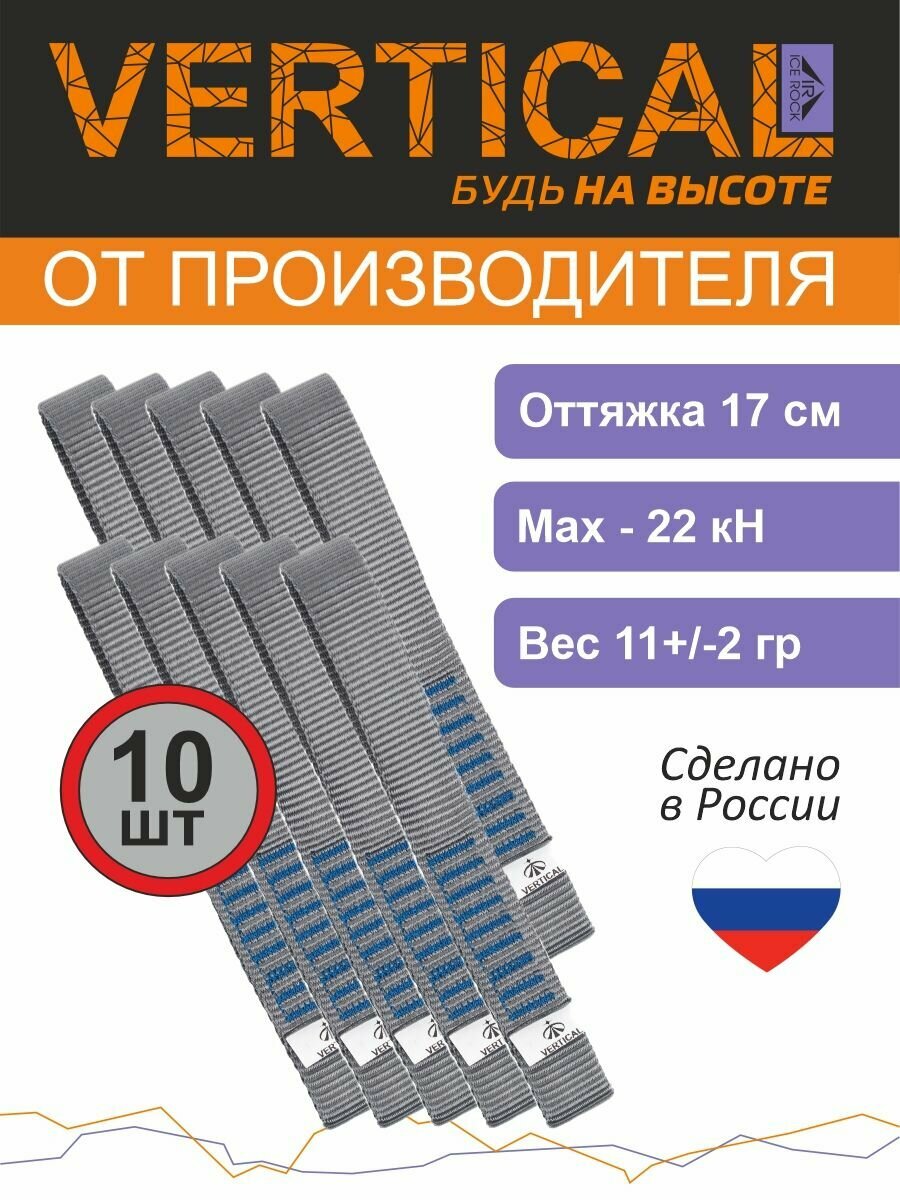 Оттяжка 17 см. Комплект 10 штук, полиамид. Вертикаль Vertical