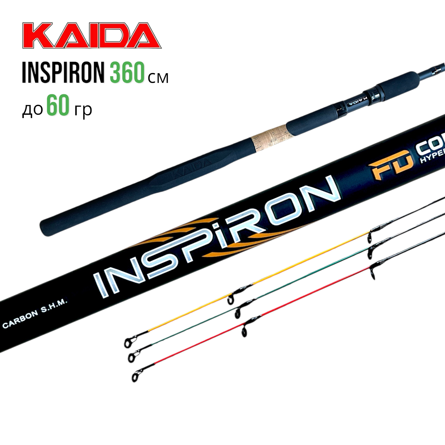 Удилище Kaida Inspiron 360 см тест 60 грамм фидер на карася, карпа, плотву и леща инспирон кайда каида инспирон