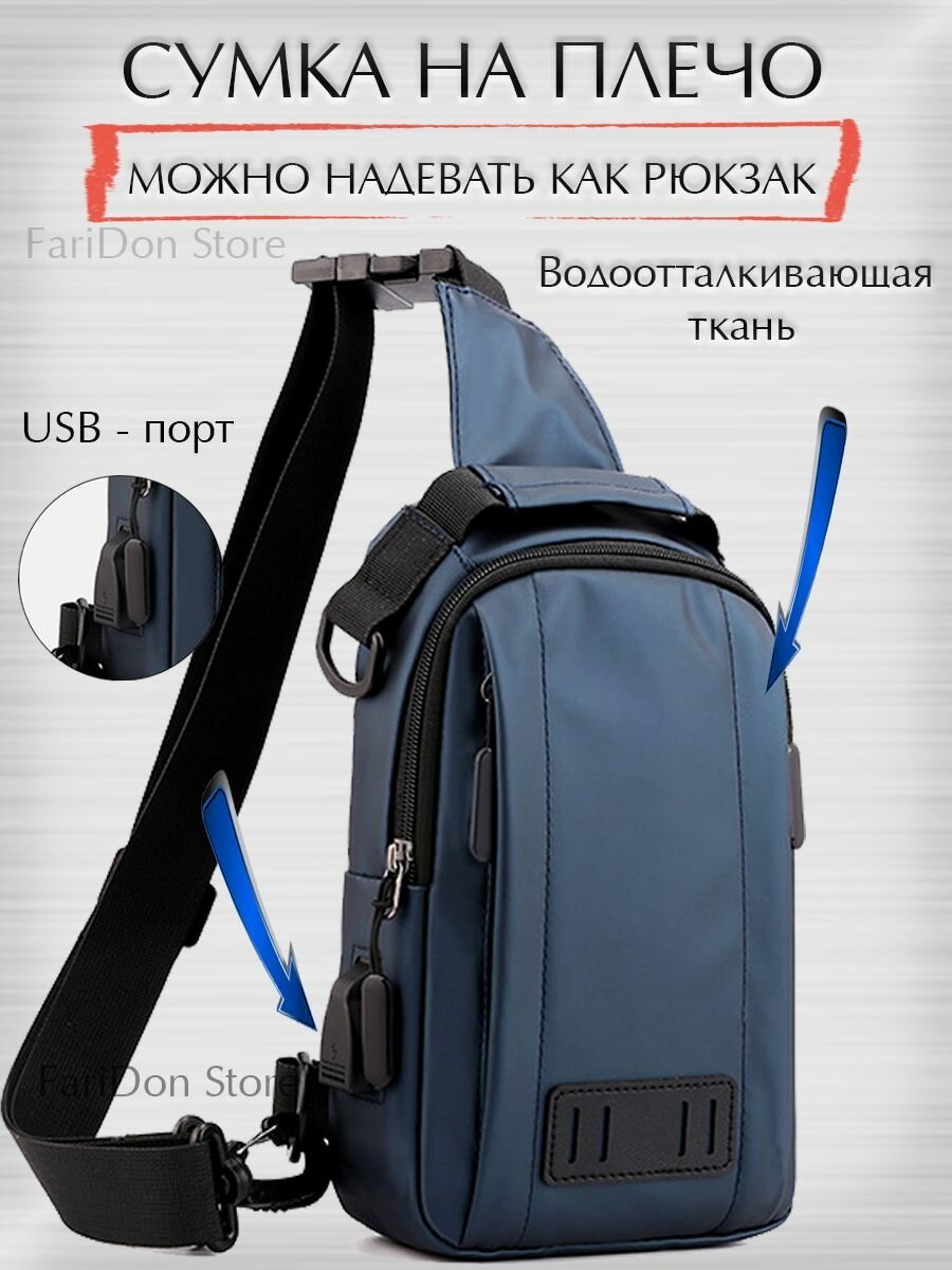 Сумка слинг
