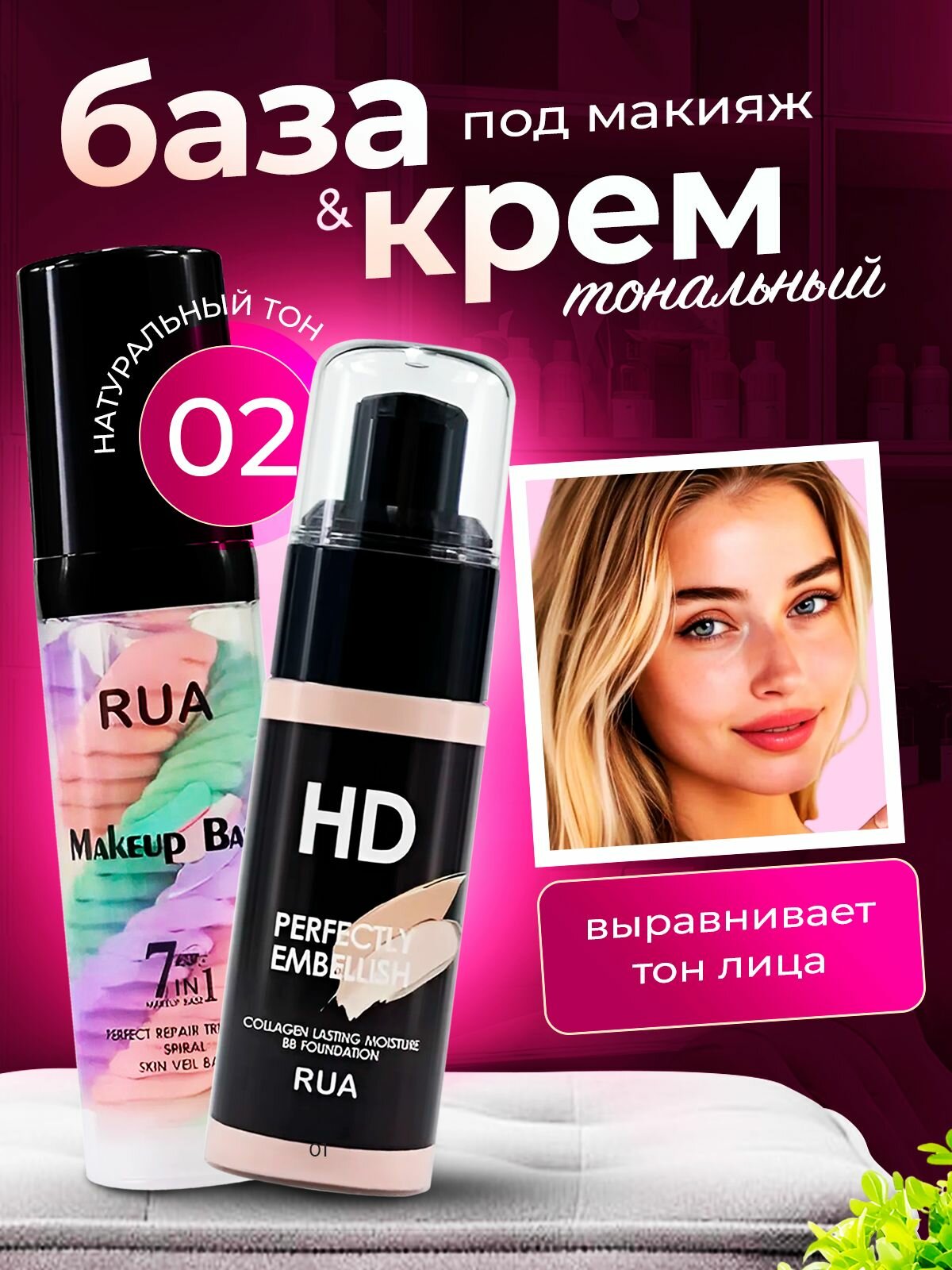 Основа под макияж, трехцветный праймер для лица, тональный крем/натуральный тон 02/набор 2в1