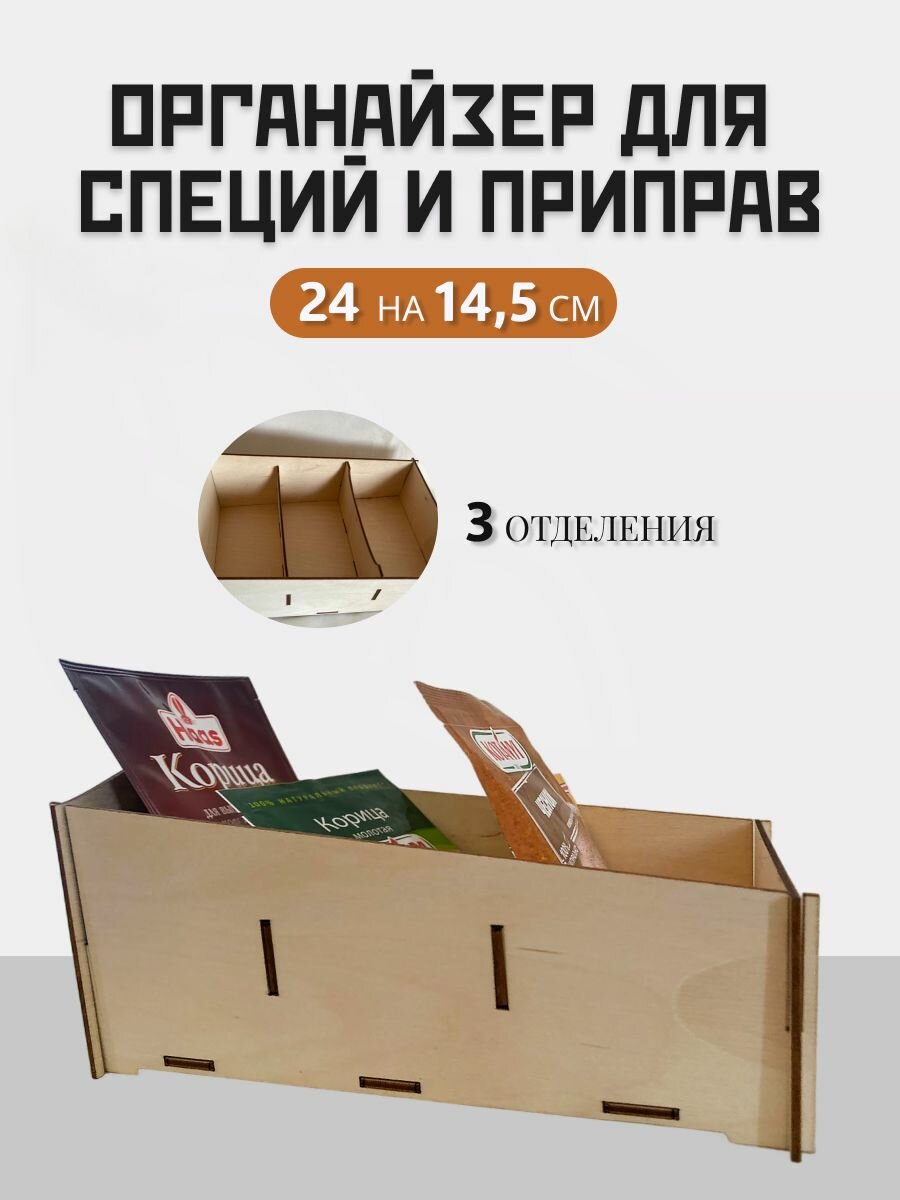 Органайзер настольный для специй и приправ семян 3 отделения