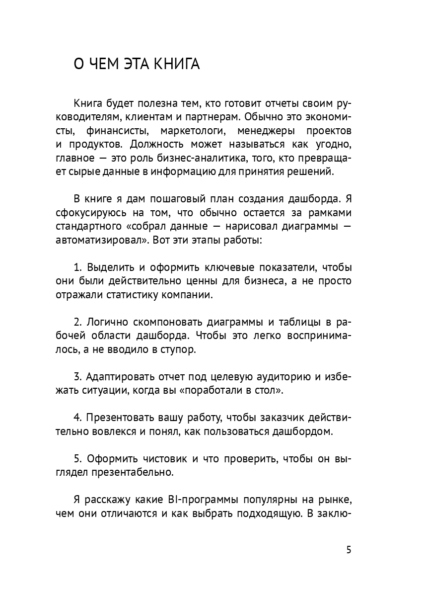 Дашборд для директора — фото 1