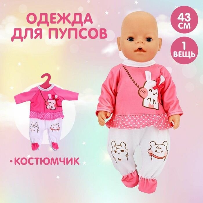 Одежда для пупса КНР "Ляля" костюмчик, 43 см (GC18-56)