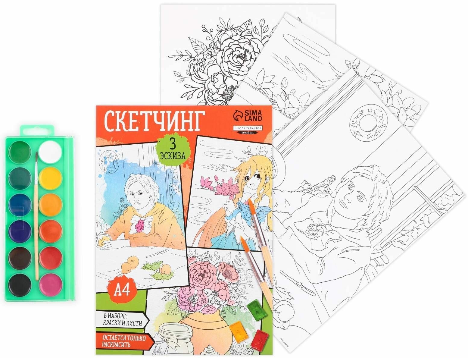 Раскраска "Мои первые эскизы" набор для рисования, творчества и живописи, скетчинг, разукрашка акварельными красками для детей и взрослых, в комплекте: 3 эскиза для раскрашивания, краски, кисти, А4