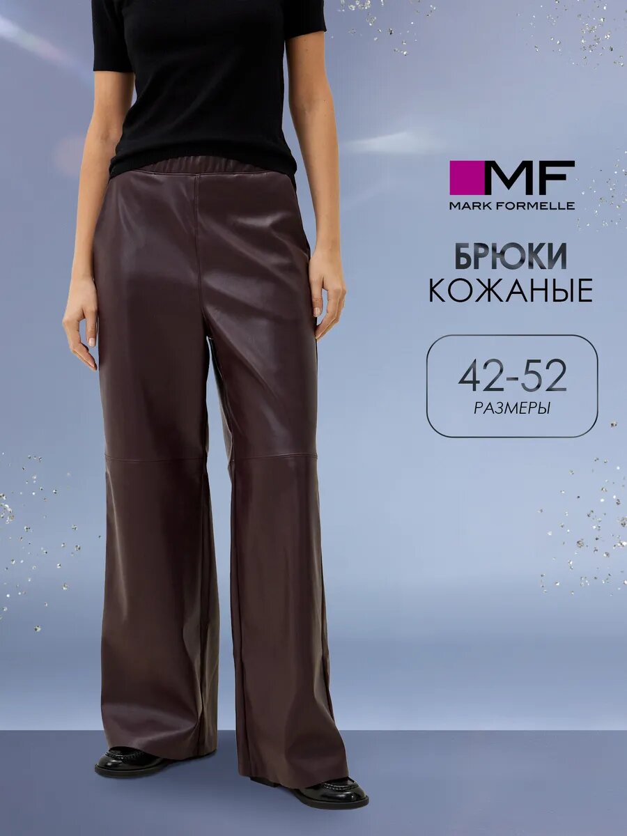 Брюки палаццо для женщин