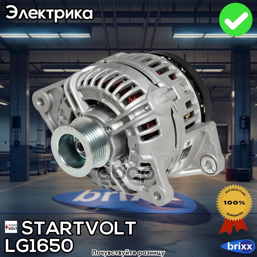 Lg1650 Startvolt Генератор Для А/М Fiat Ducato (Sollers-Rus) (94-)/Iveco Daily (96-)/Уаз Патриот 2.3 | + Гарантия. Контроль К.