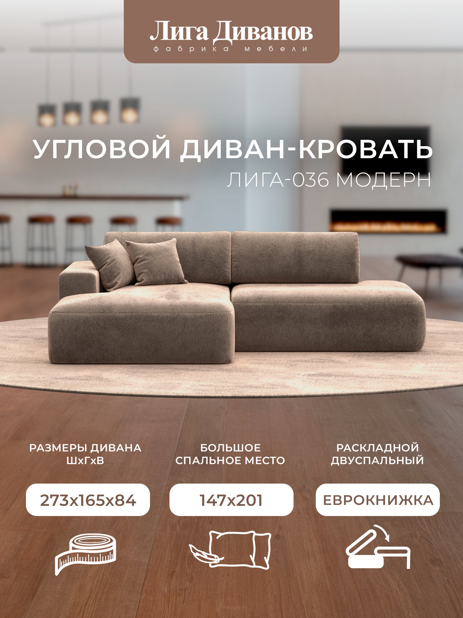 Диван угловой Лига-036 НПБ Модерн левый угол, Велюр, 273x162x84