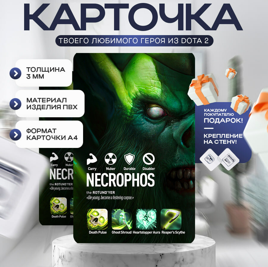Карточка DOTA 2 NECROPHOS A4