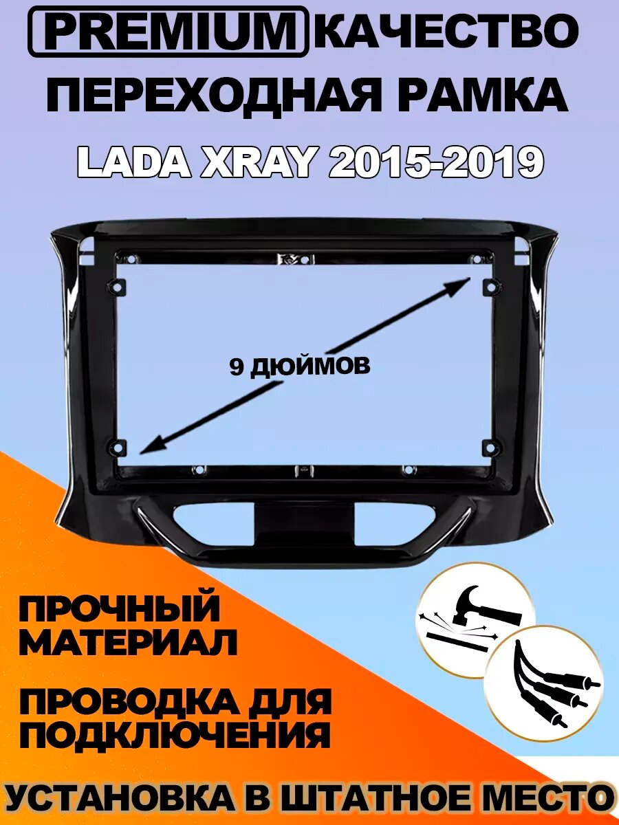 Переходная рамка LADA Xray 2015-2019