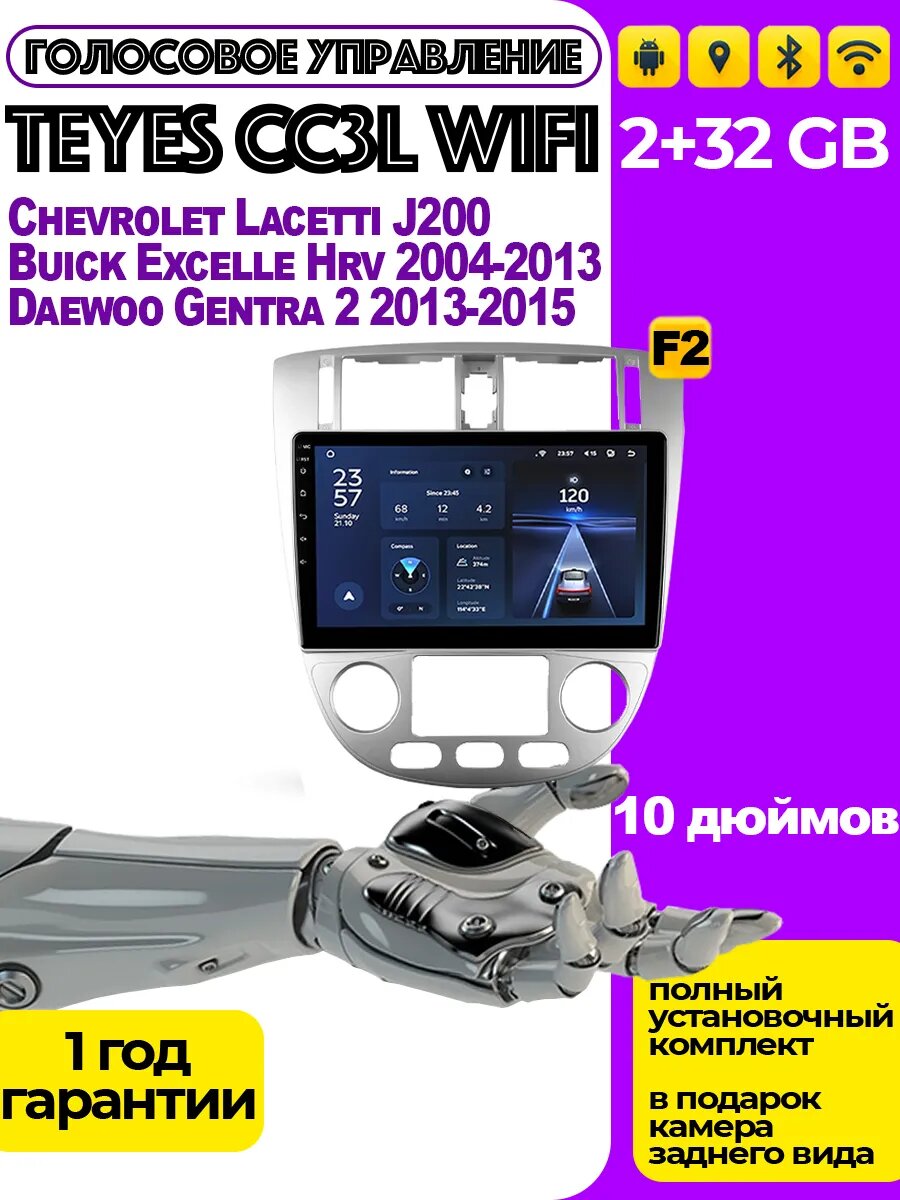 Магнитола CC3L WIFI Chevrolet Lacetti J200 2/32Gb, Bluetooth, FM/AM, GPS