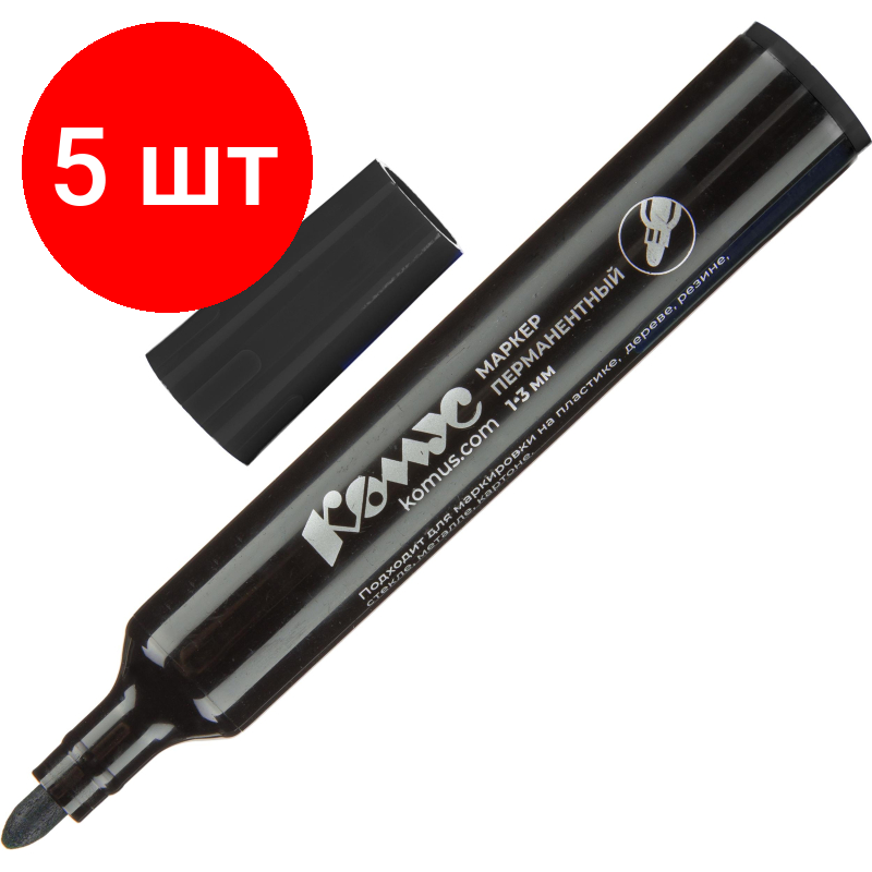 Комплект 5 штук, Маркер перманентный комус черный 1-3мм кругл. наконечник