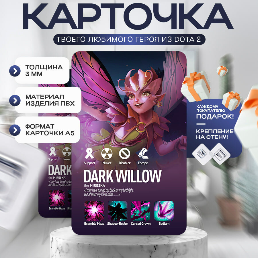 Карточка DOTA 2 DARK WILLOW A5