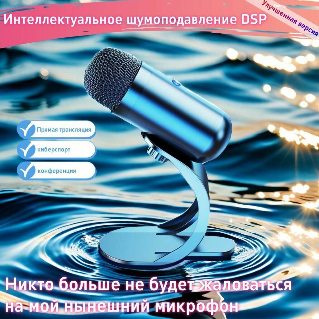 Конденсаторный USB-микрофон K6, Игровой микрофон для стриминга, подкастов, записи. синий