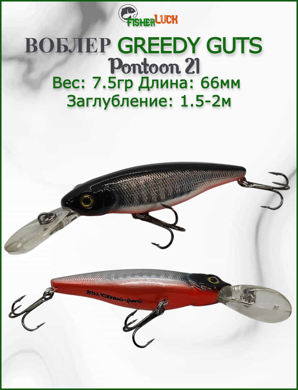 Воблер для спиннинга VKG GREEDY GUT Pontoon 66мм 7.5гр / Воблер для рыбалки / Приманка на щуку