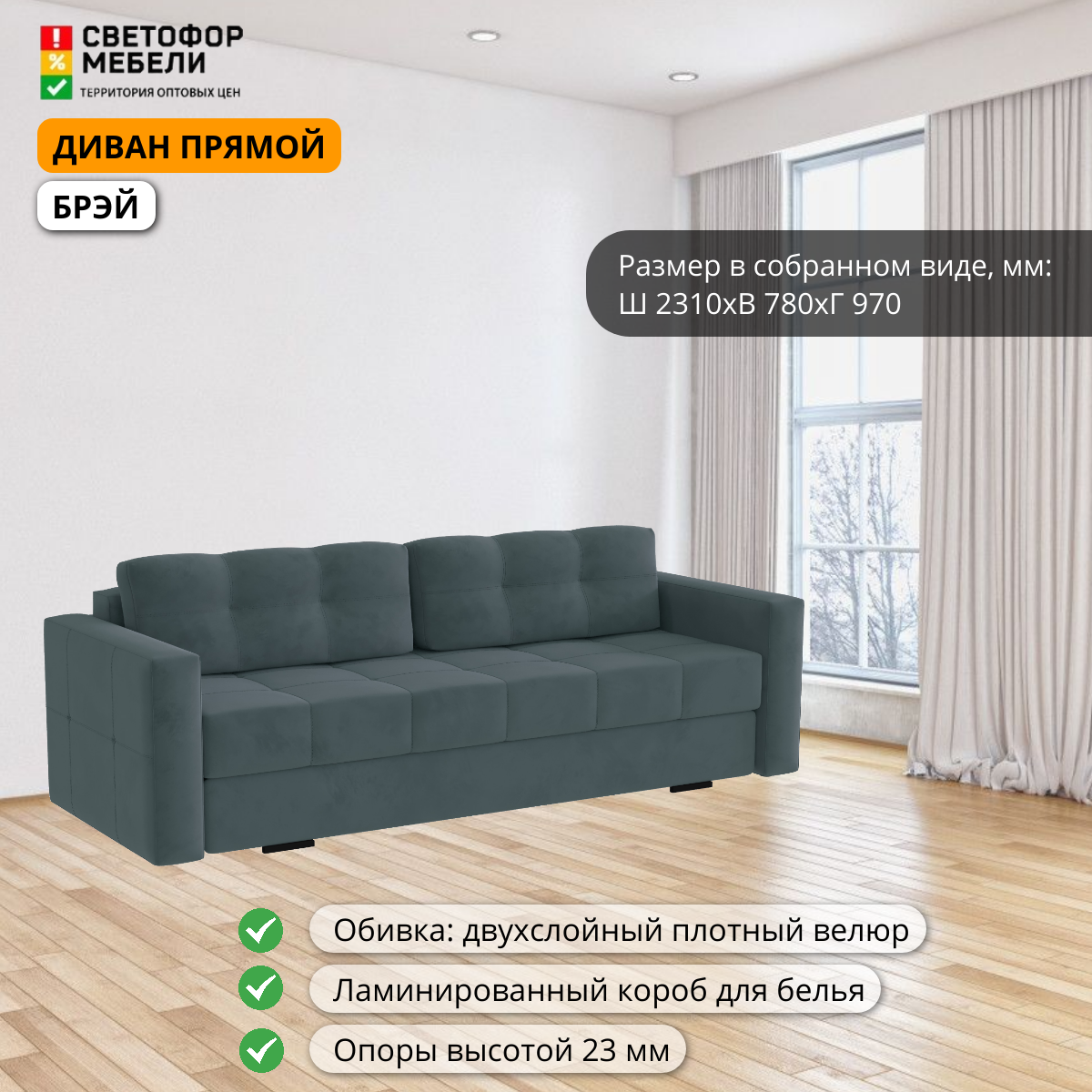 Диван-кровать Домани Брэй 2310х780х970, Серый