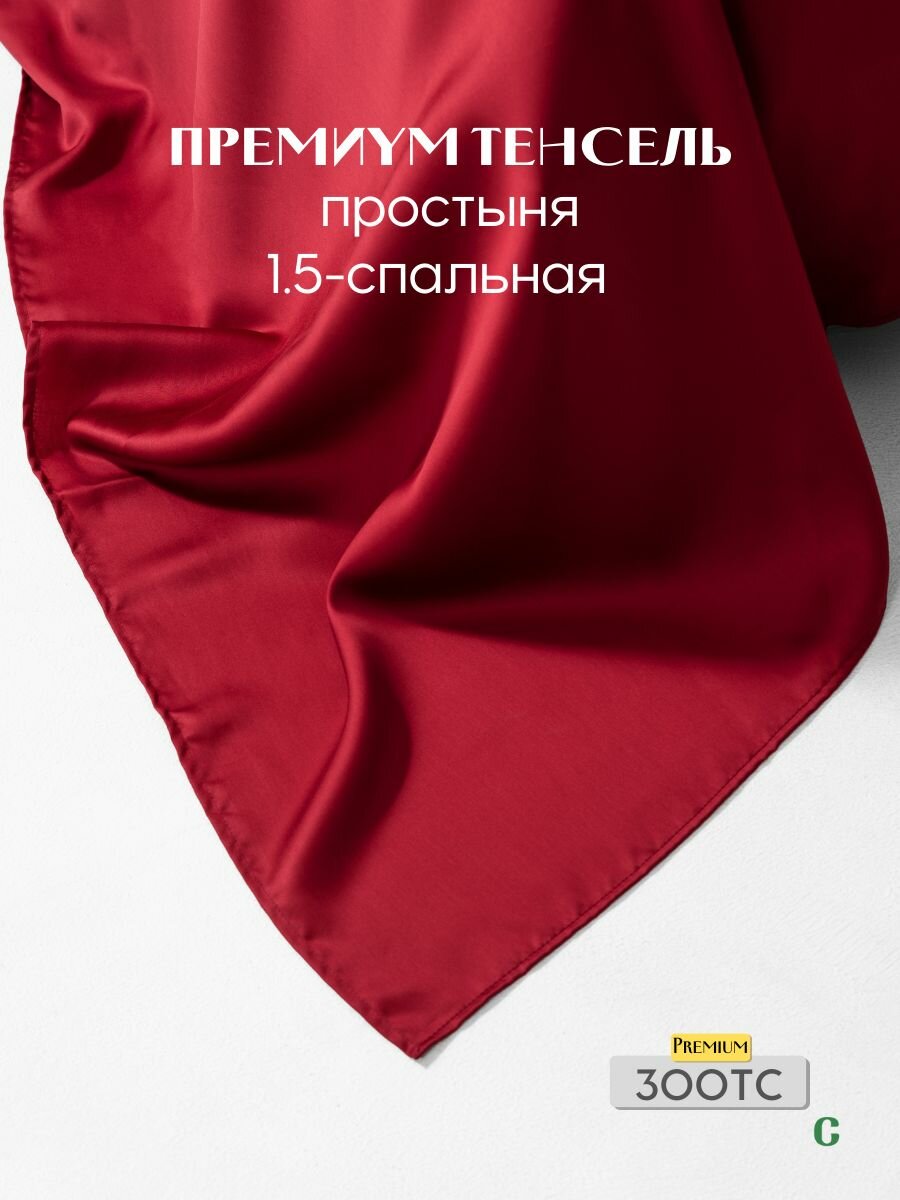 Простыня, стандартная 200x240, тенсель, бордовый, Coho Home