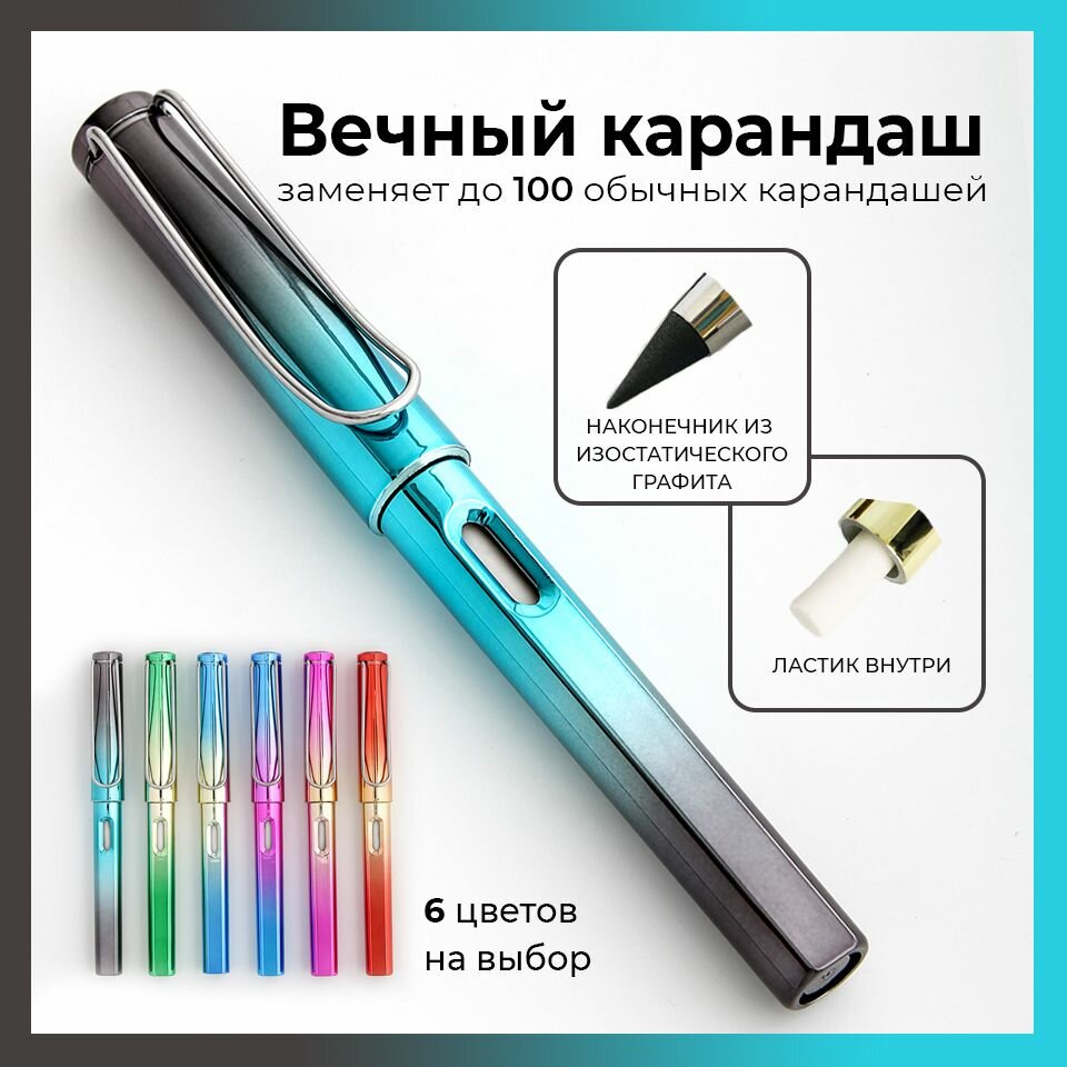 Простой Карандаш "Вечный", чернографитный с ластиком, цвет серо-синий градиент 1шт